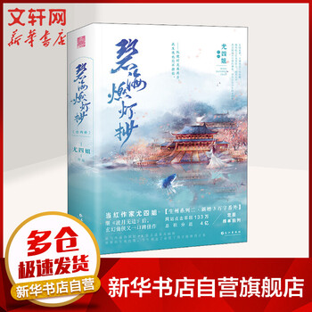 碧海燃灯抄(全2册)