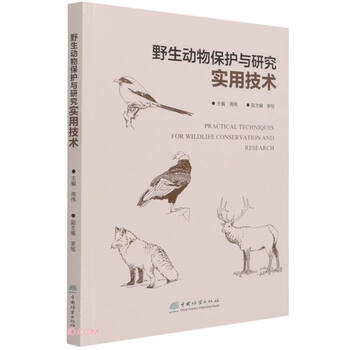 [正版图书]野生动物保护与研究实用技术
