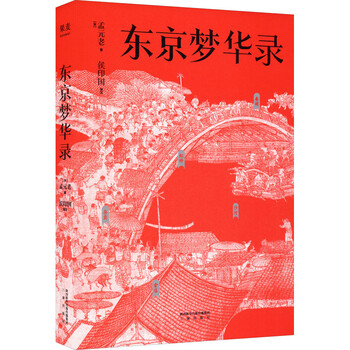 东京梦华录
