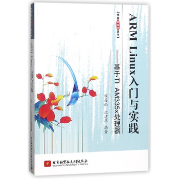 ARM Linux入门与实践--基于TI AM335x处