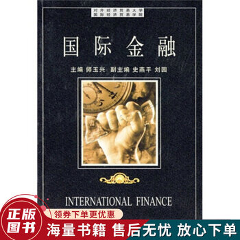 国际金融黑皮书