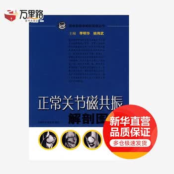 正常关节磁共振解剖图谱