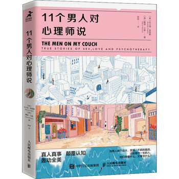 【up主绅女不迷惑推荐】11个男人对心理师说 布兰迪恩格勒 男人在亲密关系中的困惑 男人心理亲密关系恋爱婚姻两性关系 图书