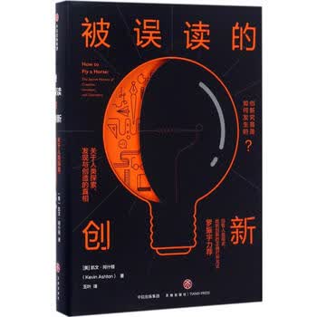 被误读的创新
