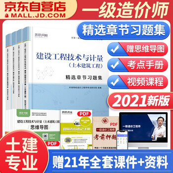 备考一级造价师教材2022 一级造价工程师2021教材配套精选章节习题集 环球网校一造土木建筑工程专业全科全套4本
