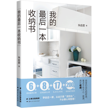 我的最后一本收纳书