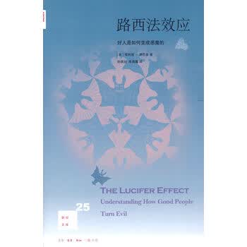 路西法效应: 好人是如何变成恶魔的【正版图书，放心下单】