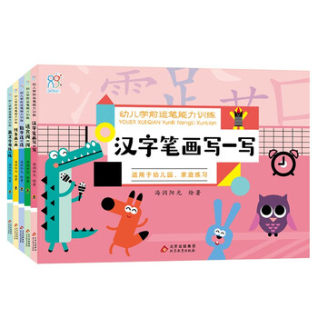 幼儿学前控笔训练（套装共5册）：汉字英语数学