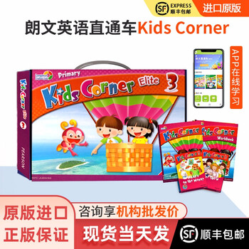 原装进口 培生朗文 Kids corner 3级 学生幼少儿英语启蒙教材