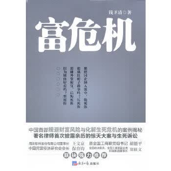富危机