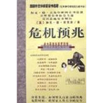 危机预兆