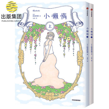 小懒惰(上下册)