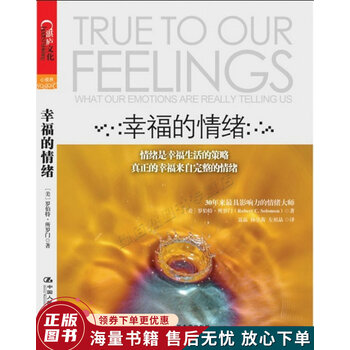 幸福的情绪