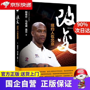 【新华书店官方网店】改变：纽约人在北京