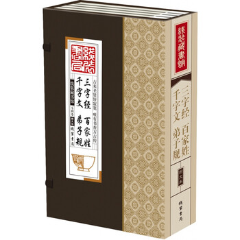 线装图书全套4册 三字经百家姓千字文弟子规完整版书籍 小学书正版 国学 经典中华线装仿古书籍中国国学