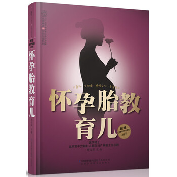 怀孕胎教育儿