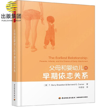 父母和婴幼儿的早期依恋关系