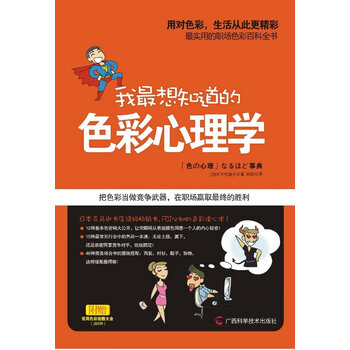 我想知道的色彩心理学