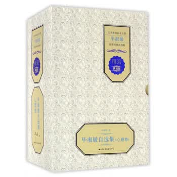 毕淑敏自选集(心理卷精装典藏版共4册)(精)
