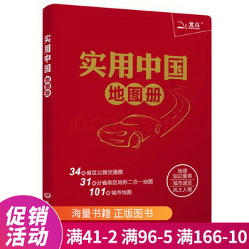 实用中国地图册