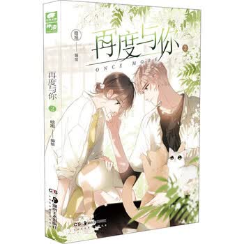 再度与你 2 图书
