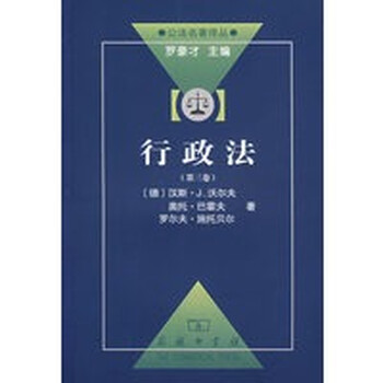 行政法(第三卷)