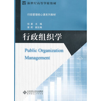 行政组织学【正版图书】