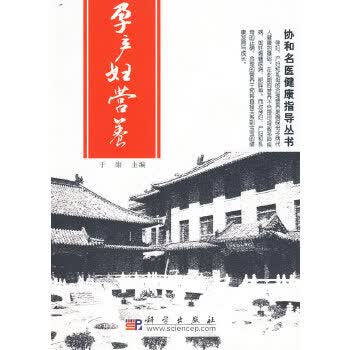 孕产妇营养【正版图书】