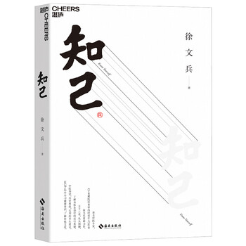 湛庐正版 知己 徐文兵 黄帝内经说什么 你从头到脚全面了解自己身体的中医养生书医学知识书籍从拆解词汇