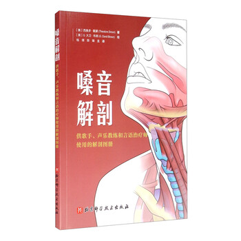 嗓音解剖：供歌手、声乐教练和言语治疗师使用的解剖图册