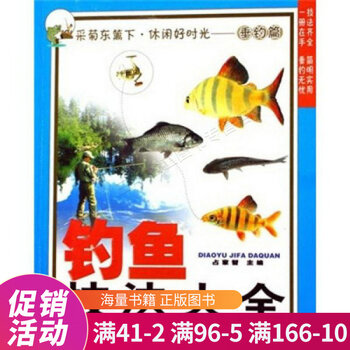 钓鱼技法大全