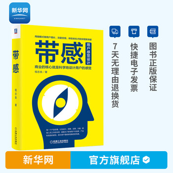 正版 带感 程志良 机工hzl