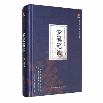 梦溪笔谈