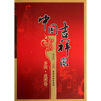 中国吉祥图(多图连图卷)