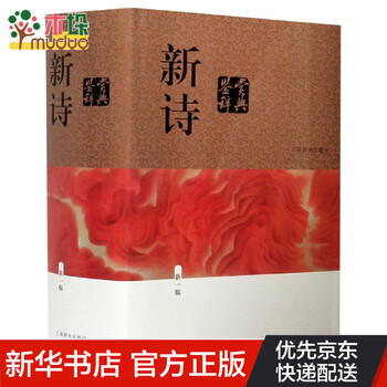 新诗鉴赏辞典(新1版)(精)