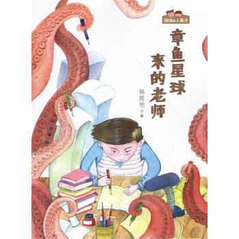 章鱼 星球来的老师
