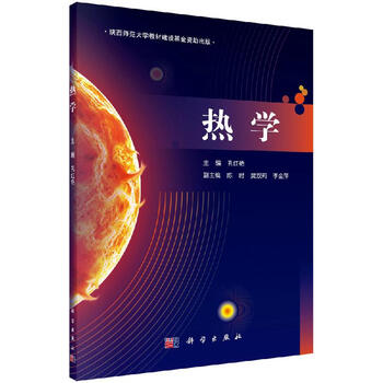 热学/孔红艳