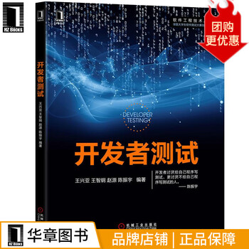 [正版特价]开发者测试 计算机与互联网 232544