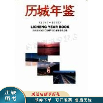 历城年鉴1986-1995