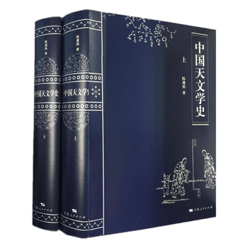 中国天文学史
