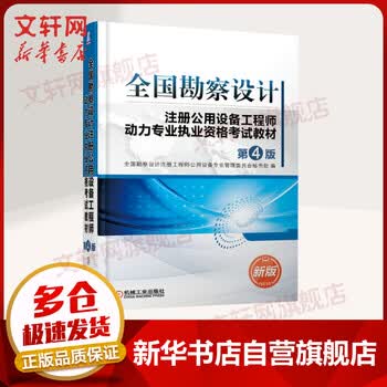 注册公用设备工程师2020教材 动力专业执业资格考试教材