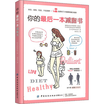 你的最后一本减脂书 图书
