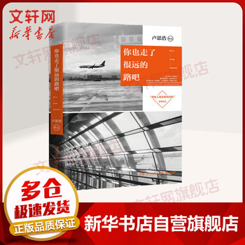 你也走了很远的路吧