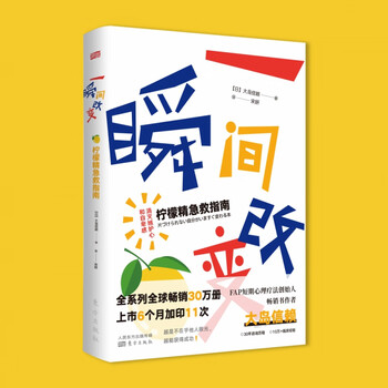一瞬间改变：甩不掉的嫉妒和自卑
