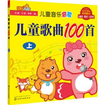 贝瓦儿歌：儿童歌曲100首（上） [7-10岁]