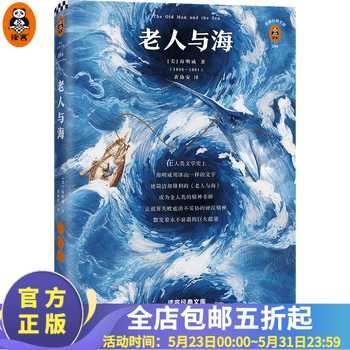 老人与海 全新插画珍藏版！如果现实让你充满挫败感，《老人与海》会给你直面的勇气！经典文库名著外国小说