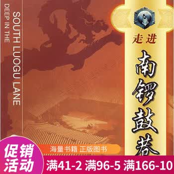 走进南锣鼓巷