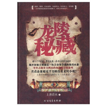 龙陵秘藏