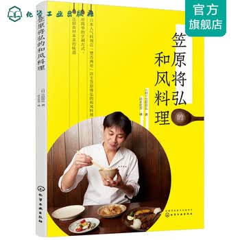 笠原将弘的和风料理