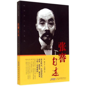 张謇自述 张謇　著,文明国　编